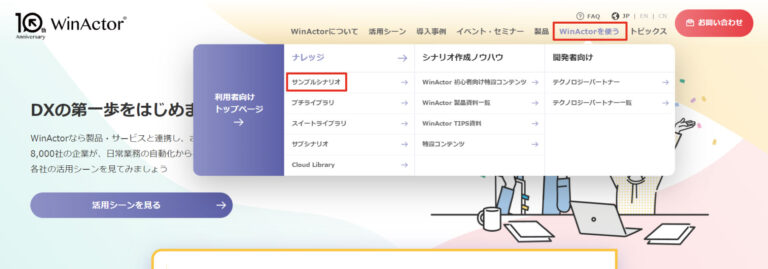 RPAツール:WinActor PDFからテキストデータを取得する - ワークスアイディ