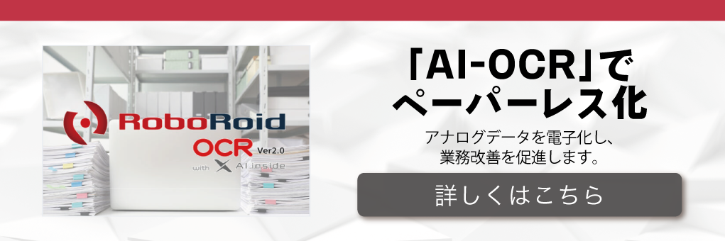 【WinActor】OCR機能がどれくらいの精度なのか試してみた！ - ワークスアイディ