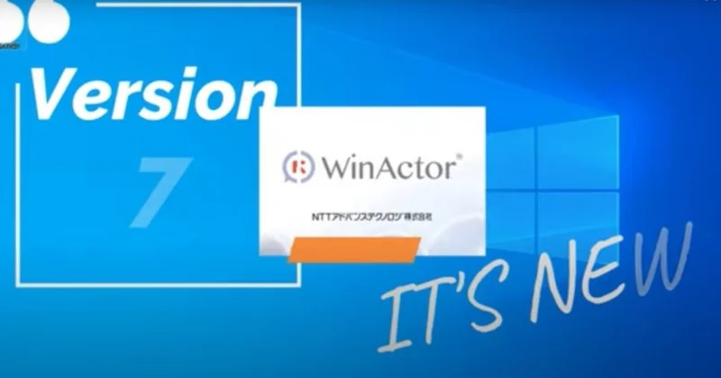 バージョンアップしたWinActorのどこが変わったのか、Ver.6.3.0→Ver.7.0.2 比較してみた！ - ワークスアイディ