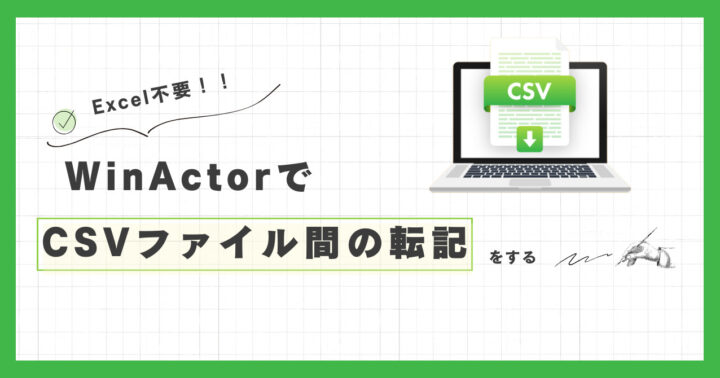 RPAツール:WinActorを使ってファイル操作する方法をまとめました -初心者向け-「先頭ファイルの取得」 - ワークスアイディ