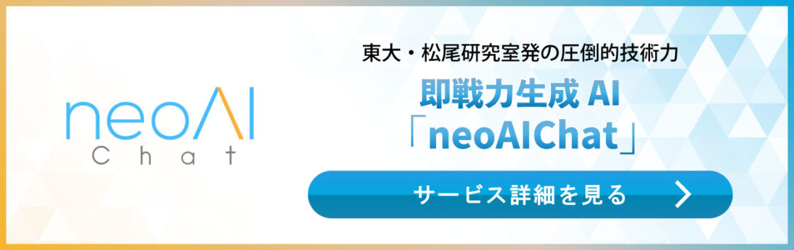 金融機関の事例で見る生成AI活用 ～neoAI Chatがもたらすプロセス革新～ - ワークスアイディ
