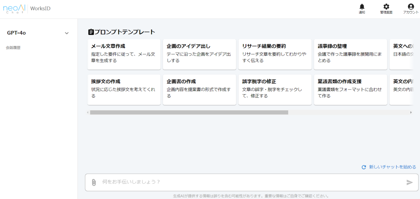 neoAI Chat - ワークスアイディ