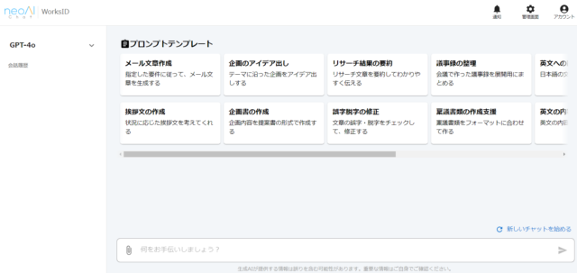 neoAI Chat - ワークスアイディ